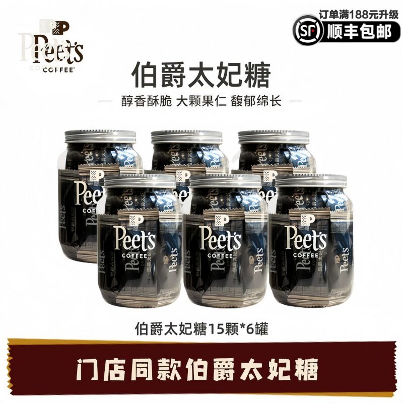 【官方正品】Peets皮爷咖啡伯爵太妃糖扁桃仁焦糖网红独立包装