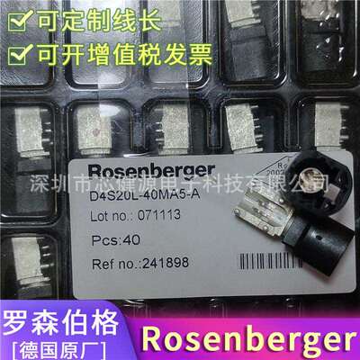 现货Rosenberger连接器D4S20L-40MA5-B -A -C -D -E 4芯 90度配套