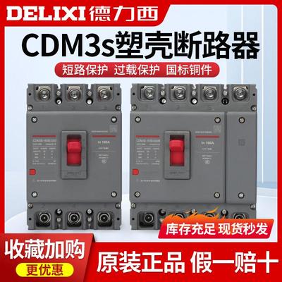 CDMS塑壳断路器空气开关AAA三相P四线线Pv