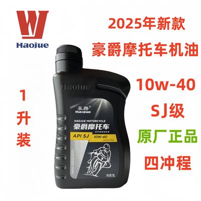 原装机车机油踏板弯梁四季通用四行程正品查防伪