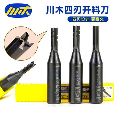 刃刀木工四刃开料刀TCT刃直刀通用开料切割刀刨花板下料刀具