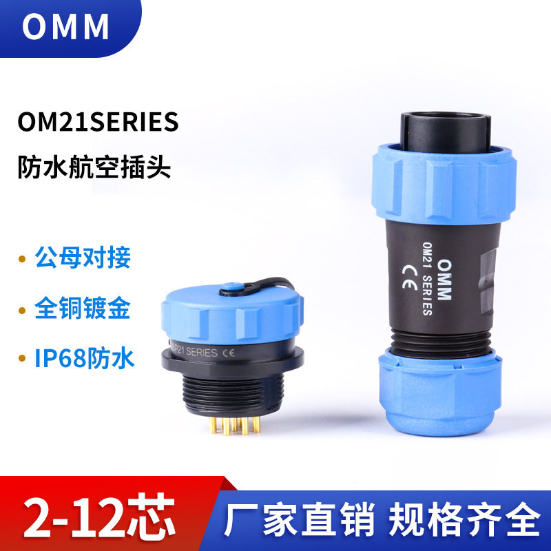 IP68防水航空插头连接器公母后螺母SP21-2/3/4芯对接式免焊接插头