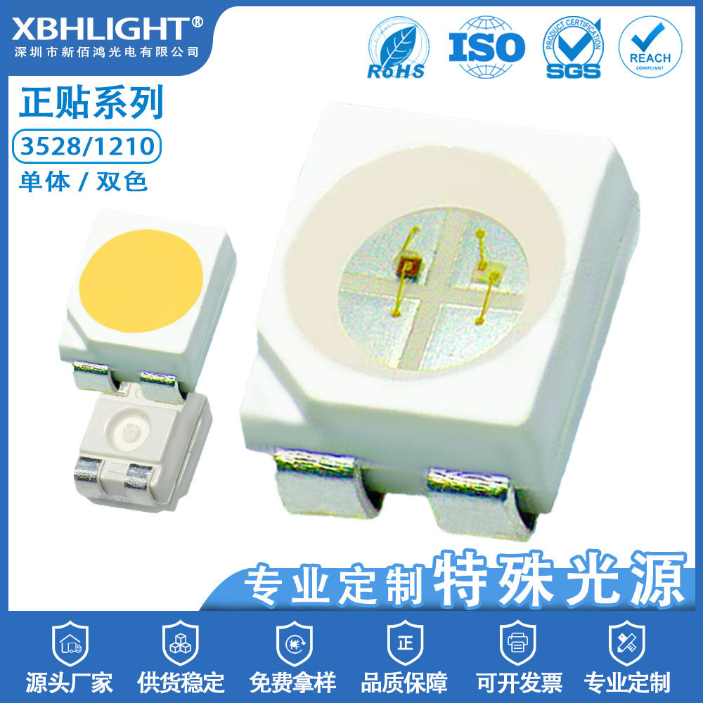 3528\1210单体双色LED贴片灯珠发光二级管红绿蓝黄橙白色实力商家