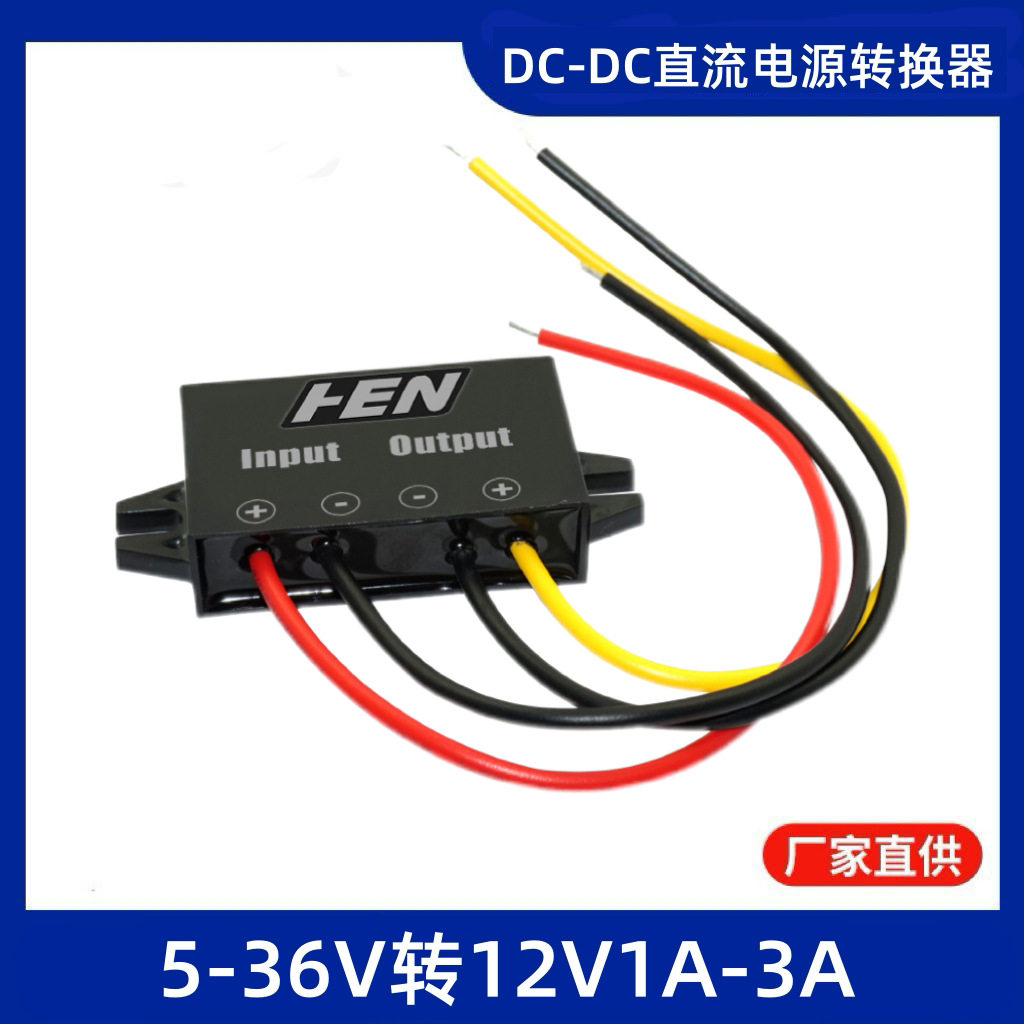 5V8V12V24V36V转12V升降压汽车电源5-36V转12V稳压器车载转换器厂