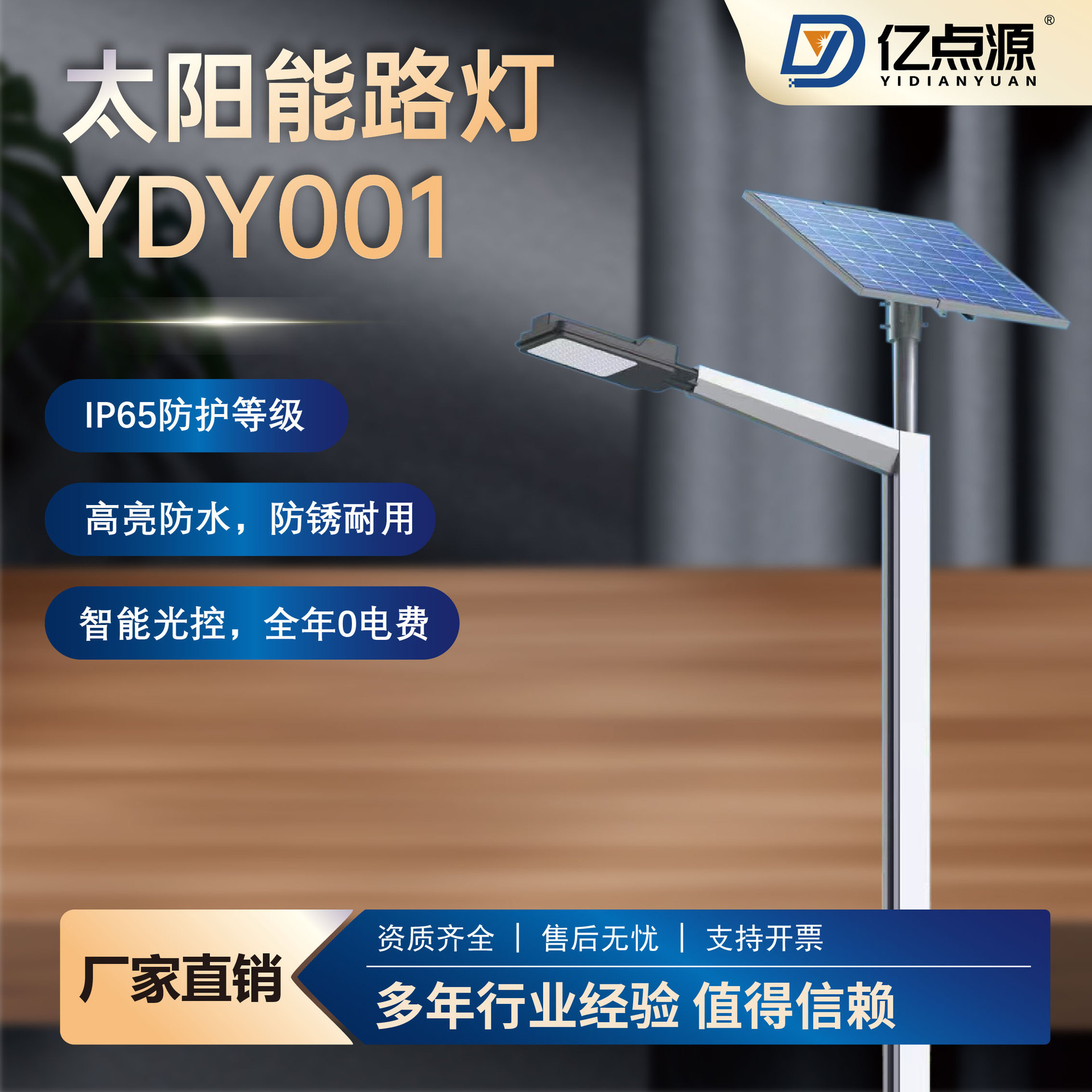 太阳能路灯YDY001批发照明工程一体化路灯市政项目太阳能灯厂家