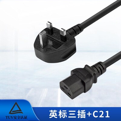 英式三插BS1363标准梯形品字尾C21电源线集成灶烤火炉交换机电线