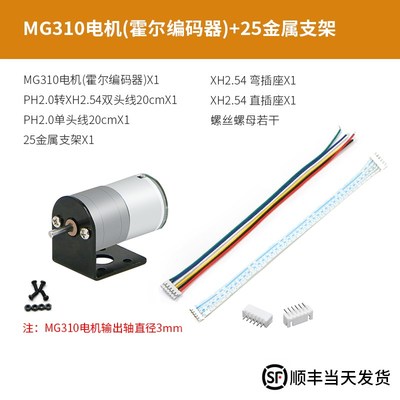 直流减速电机MG310智能平衡小车12V带编码器霍尔适2024年TI杯电赛