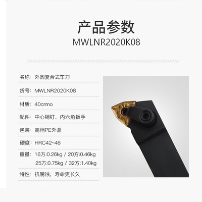 数控刀杆外圆车刀MWLNR2525M08/2020K08/1616H08机夹刀杆车床刀具