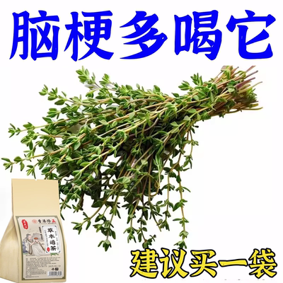 血管守护狭窄疏通软化粘稠拴脂高胆醇专用梗住用草本通茶官方正品