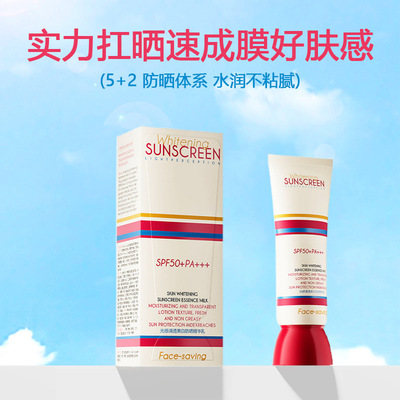 Face-saving光感清透防晒精华乳防晒霜户外清爽轻感倍护隔离