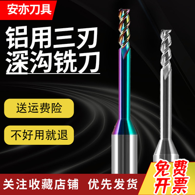 安亦铝用深沟刀加长避空硬质合金钨钢七彩铝用深沟加长避空立铣刀