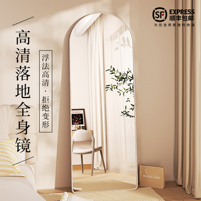 奶油风高清全身镜落地镜家用女生卧室网红穿衣镜拱形超白玻璃银镜