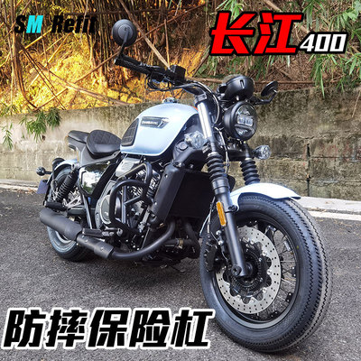 赛铭 适用长江400 450 700Bobbie bobber防护杠 保险杠发动机护杠