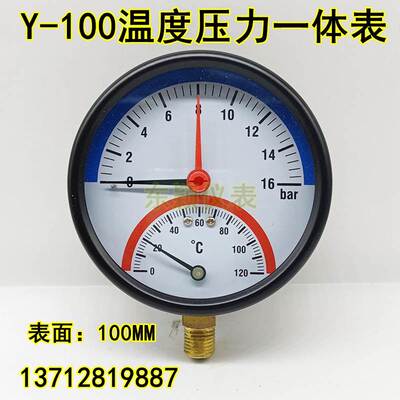 WY-100温度压力一体表地暖用压力表水压表16bar气压80/100mm表面
