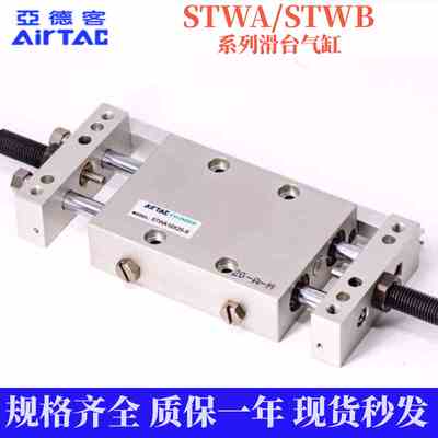亚德客全新原装双杆滑台气缸STWB10X25S 16X50S 20X75S 25X100S