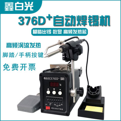 新白光375B自动出锡焊锡机203H电烙铁376C手动焊锡936焊台加工