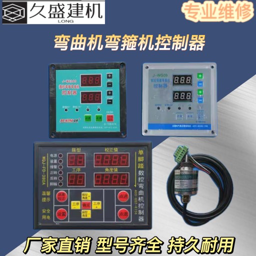 弯箍机控制盒电器总成电脑板显示盒J-WG09钢筋弯曲机控制器配件