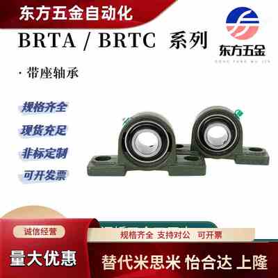 BRTA BRTC 带座轴承球面轴承座12 15 17 20 25 30 40 45立式上隆
