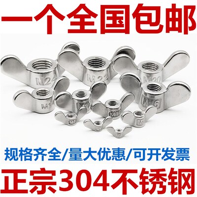 304不锈钢手拧螺母大耳朵蝶形螺母羊角元宝螺丝帽M5M6M8M10M12M20