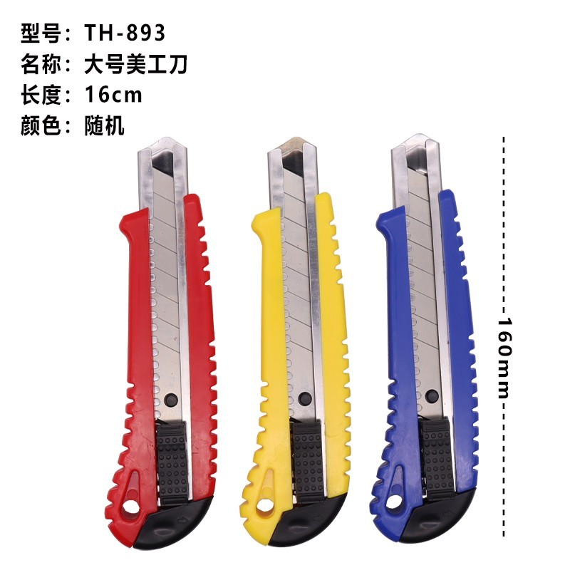18mm美工刀壁纸刀大号裁纸墙纸拆快递包裹开箱神器刀手工美术刀