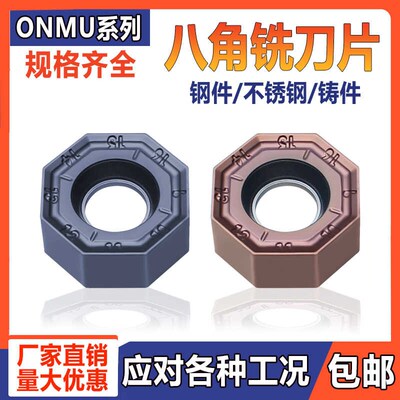 数控45度铣刀盘快进给飞刀盘八角面铣刀双面刀粒ONMU050505刀片