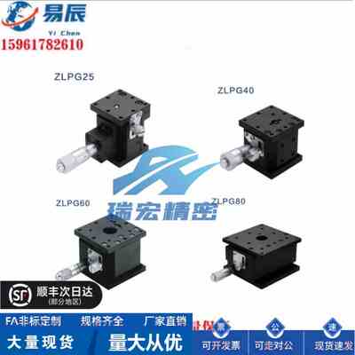 ZLPG25/40/60/80H/L高精度升降滑台ZLPCG 手动滑台Z轴