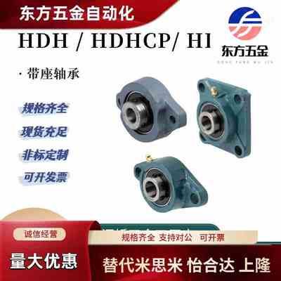 HDTKP HDH轴承座带座外球面铸铁HDHCP 35 30 40/12/15/17/20/25