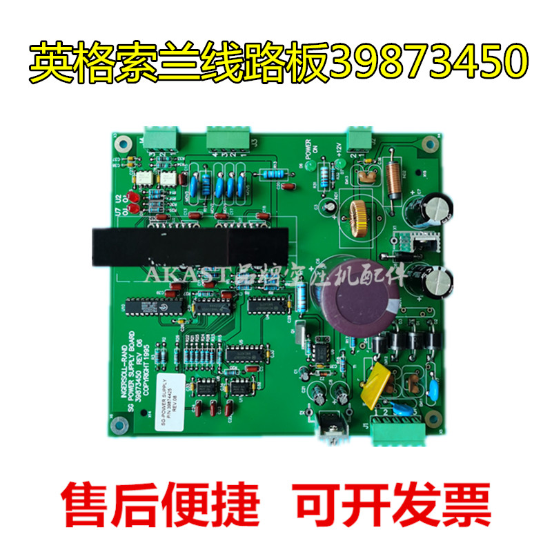 39873450英格索兰空压机线路板步进电机控制电源板组件M200-250