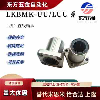 LKBMK6UU 直线轴承LKBMK8LUU 10/12/16/20/30 UU LUU方法兰