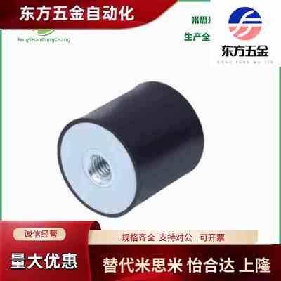 米斯米型VD5-1010/1015/1515/1520/2015/2530单侧内螺纹防震橡胶