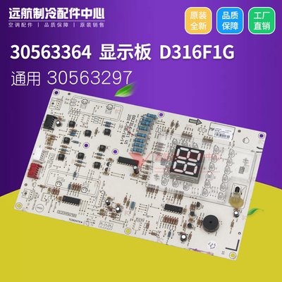 格力控制板 30563364 显示板 D316F1G GRJ316-B11 线路板30563297