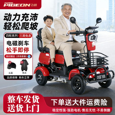 飞鸽云朵电动四轮老年代步车