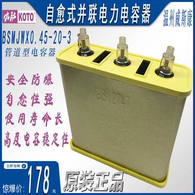 原厂 威斯康 九肚 BSMJWX0.45-20-3 自愈式并联电力电容器 管道式