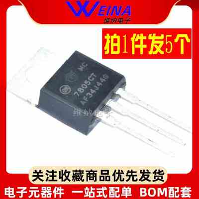 三端稳压MC7805CT 7805CT MC7805CTG 全新（5只）