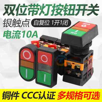 自复位双位双头双按键带灯按钮开关APBB-22N电源mm 220V常开常闭