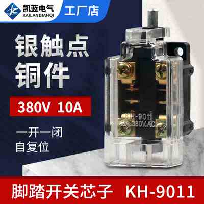 限位行程开关KH-9011微动开关脚踏芯子YDT1-15-16银触点脚踩开关