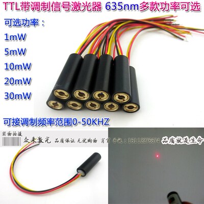 635nm5/10/20/30mwCW/TTL小于100Khz带调制红光点状激光器定位灯