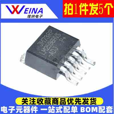 LM2596HVS-5.0V/3.3V/12V/ADJ 大电流降压稳压器 贴片 TO-263-5