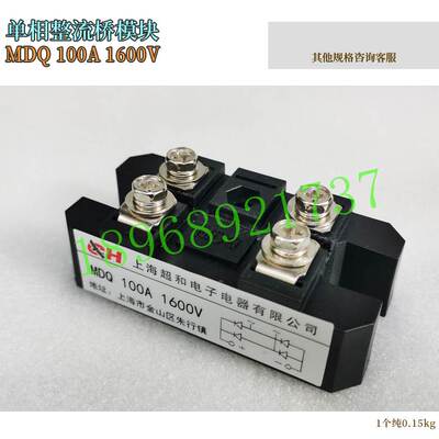 超和 MDQ 100A 1600V  单相整流模块