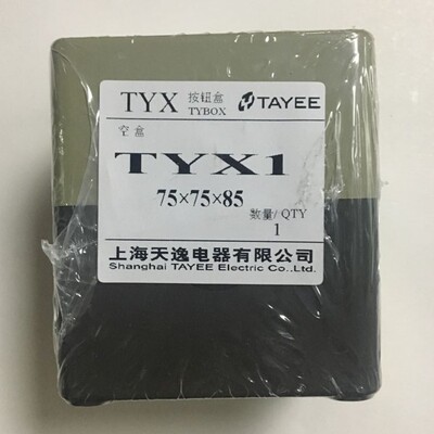 天逸TAYEE 按钮开关盒 TYX系列 1孔 2孔 3孔 4孔启动停止开关盒