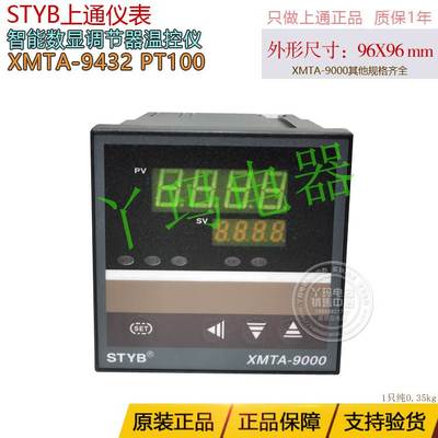 STYB上通仪表 XMTA-9432 PT100 XMTA-9000 智能数显温度控制