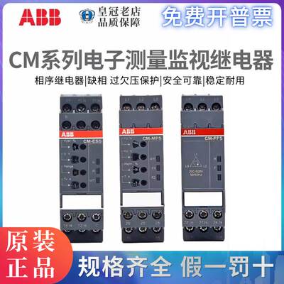 ABB相序继电器CM-PFE缺相保护CM-PFS.S/SRS.22S三相监视MPS.41S