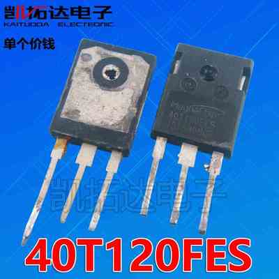 原装拆机 40T120FES FDS FGH40T120 H40T120 K40T120 电焊机IGBT