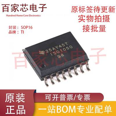 全新原装 ISO1050DWR SOP-16 隔离式 5V CAN收发器芯片 可直拍