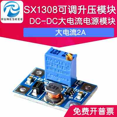 洛迦电子 SX1308可调升压模块大电流2A电源模块 DC-DC升压模块