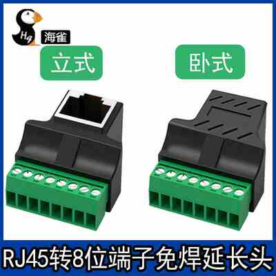 网线延长连接器 RJ45转8P免焊接头8位绿色端子网线直通对接延长头