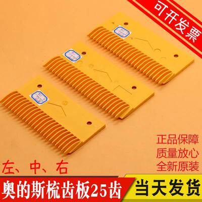 适用西子奥的斯扶梯梳齿板23 25齿 LDTJ-B-1 LDTJ-B-2 LDTJ-B-3
