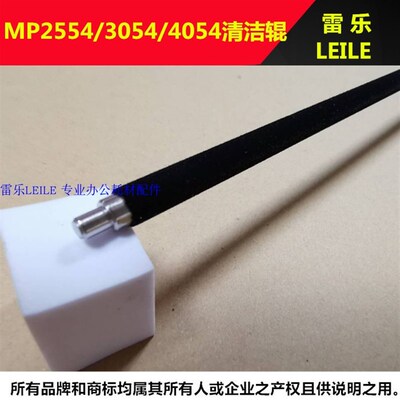 充电辊理光MP2014  MP2501 2554 1015 1018 1811 1611 1813清洁辊