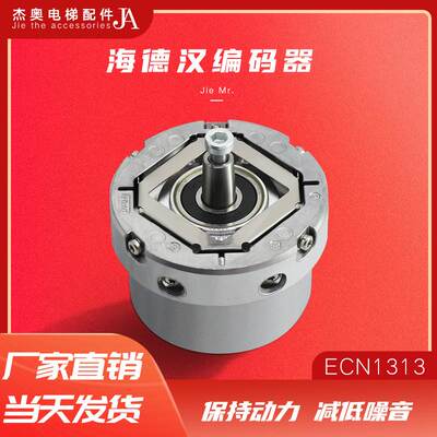 海德汉编码器ECN1313 2048 62S12-78 电梯旋转同步主机1313编码器