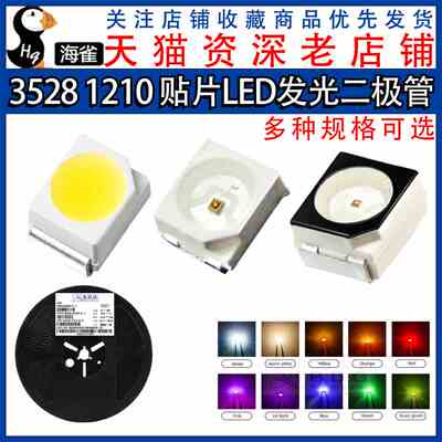 3528 1210 贴片LED发光二极管 仪表灯汽车灯 正白光黄绿红蓝橙色
